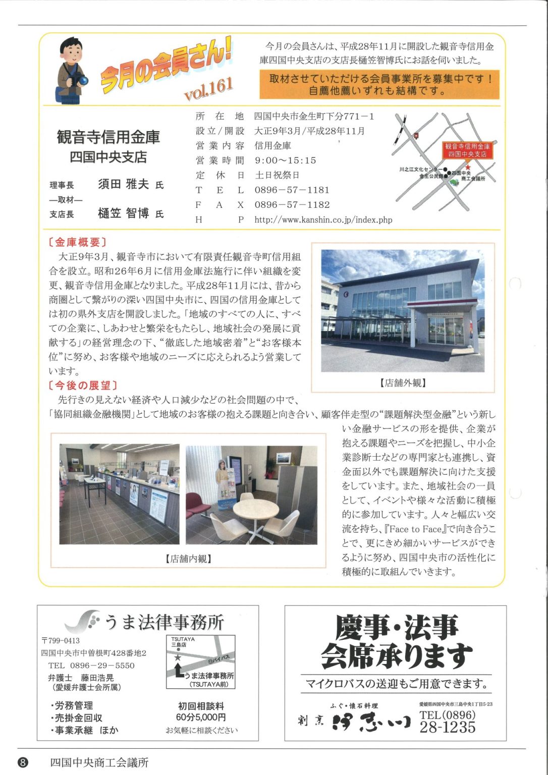 会員探訪 – 四国中央商工会議所